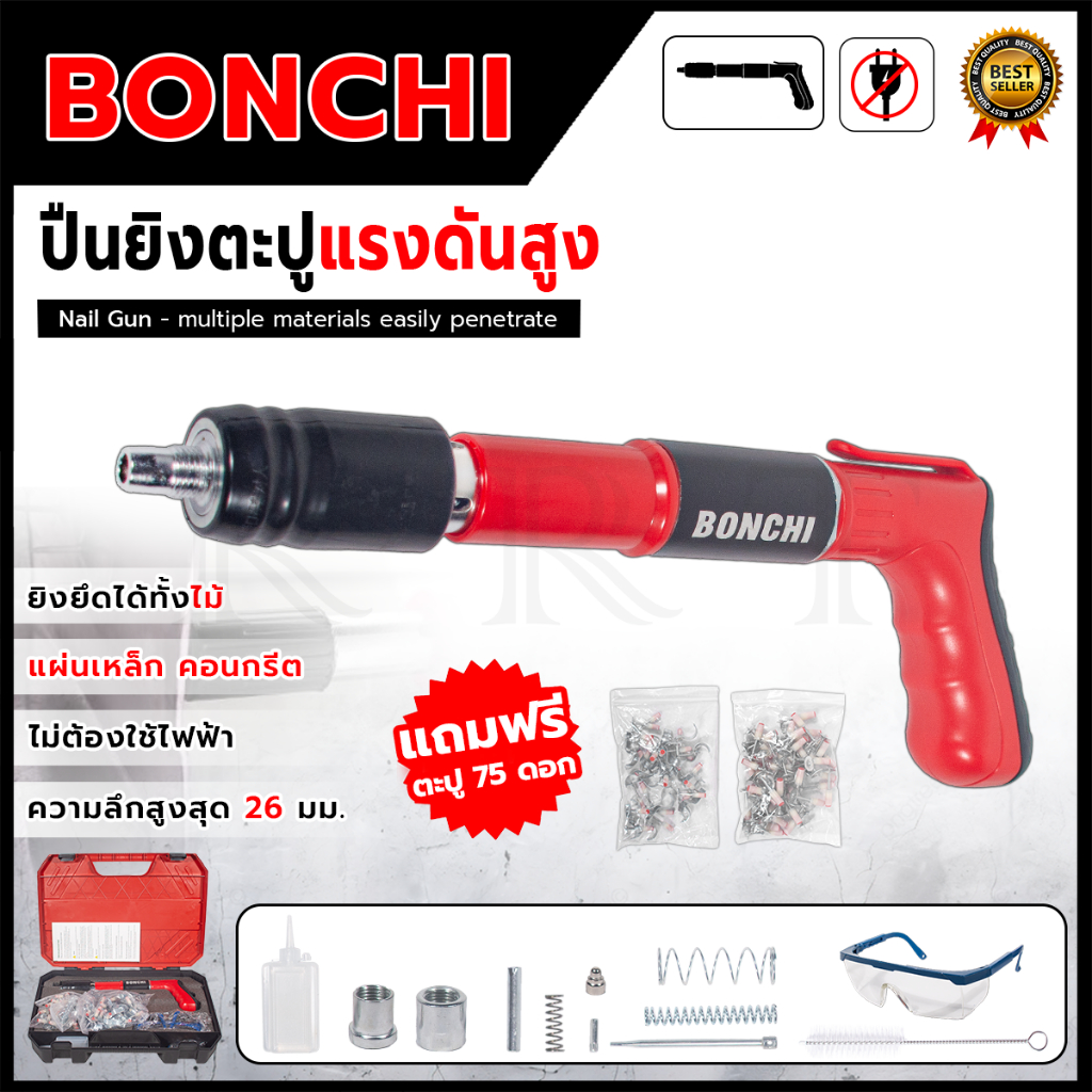 BONCHI เครื่องยิงดอกตะปูแรงดันสูง พร้อมอุปกรณ์ (แถมลูกตะปู 75 ลูก ...