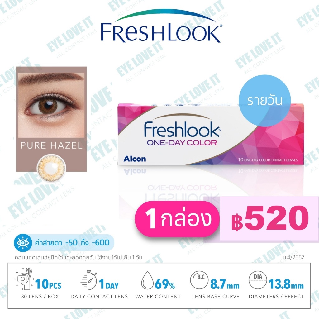 Alcon รุ่น Freshlook One Day Color_Hazel เฟรชลุ๊ค วันเดย์ เฮเซล (น้ำตาล ...