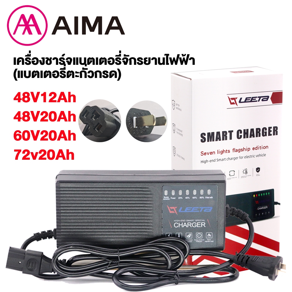 AIMA ที่ชาร์จแบตจักรยานไฟฟ้า 48V12AH/48V20AH/60V20AH/72V20AH สายชาร์จสำหรับ แบตเตอรี่ตะกั่วกรด ...