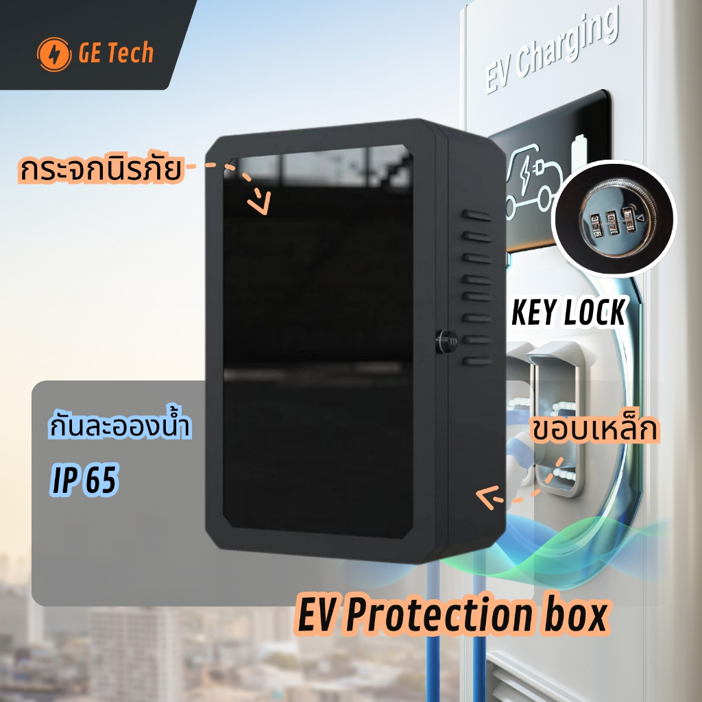 ตู้ใส่เครื่องชาร์จรถ EV ตู้ไฟ EV Protection Box พร้อมส่ง | Shopee Thailand