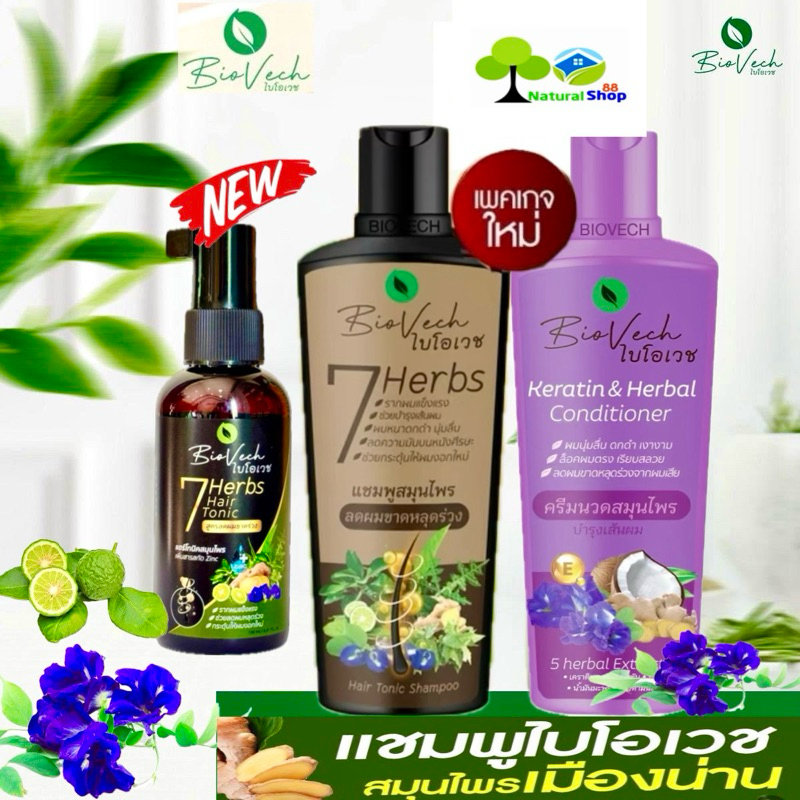 แชมพู/ครีมนวด/แฮร์โทนิค Biovech 7 Herbs Hair Shapoo สมุนไพรไบโอเวช สูตร ...
