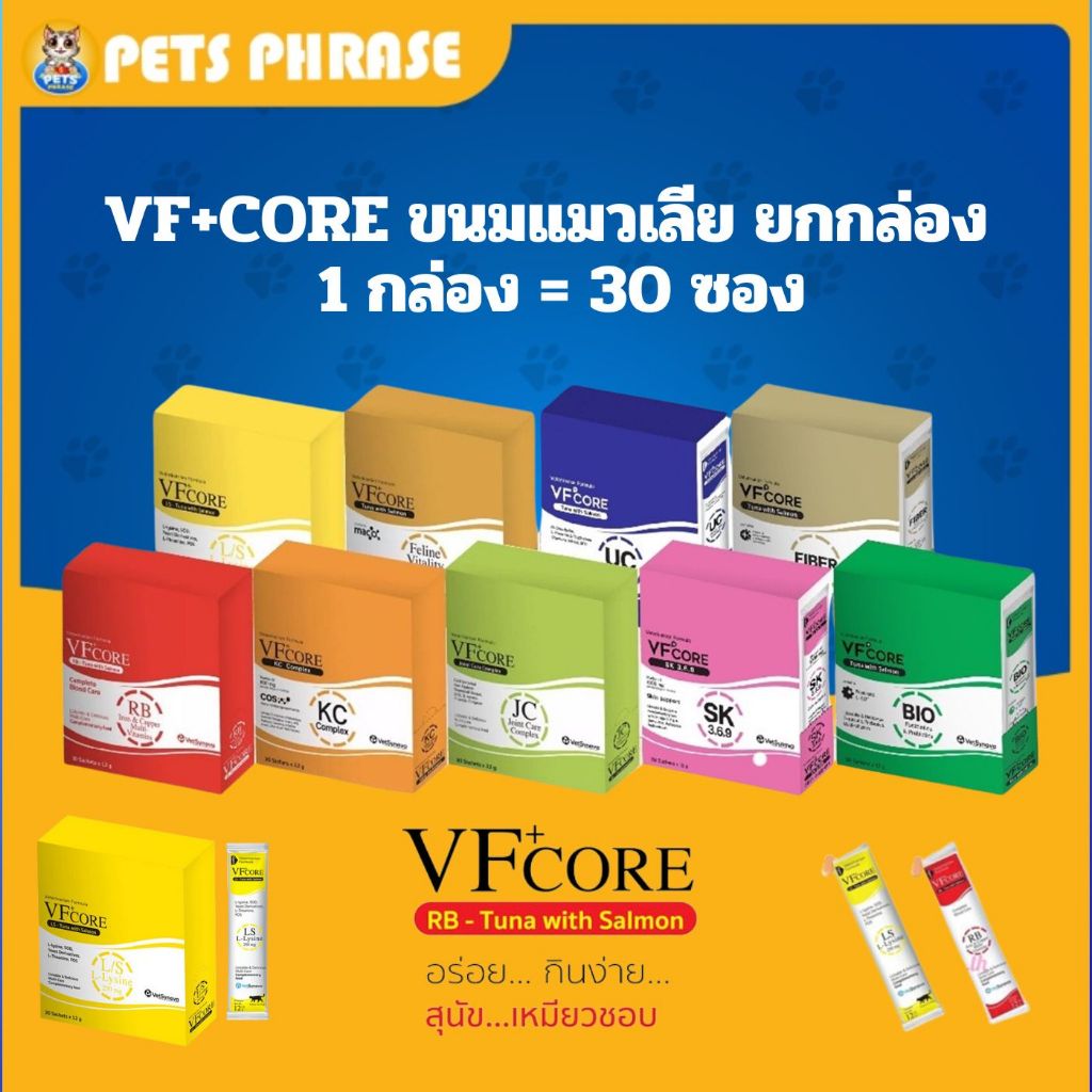 VF+Core วิตามิน แมว หมา ขนมแมวเลีย ขนมหมาเลีย ยกกล่อง 30 ซอง | Shopee Thailand