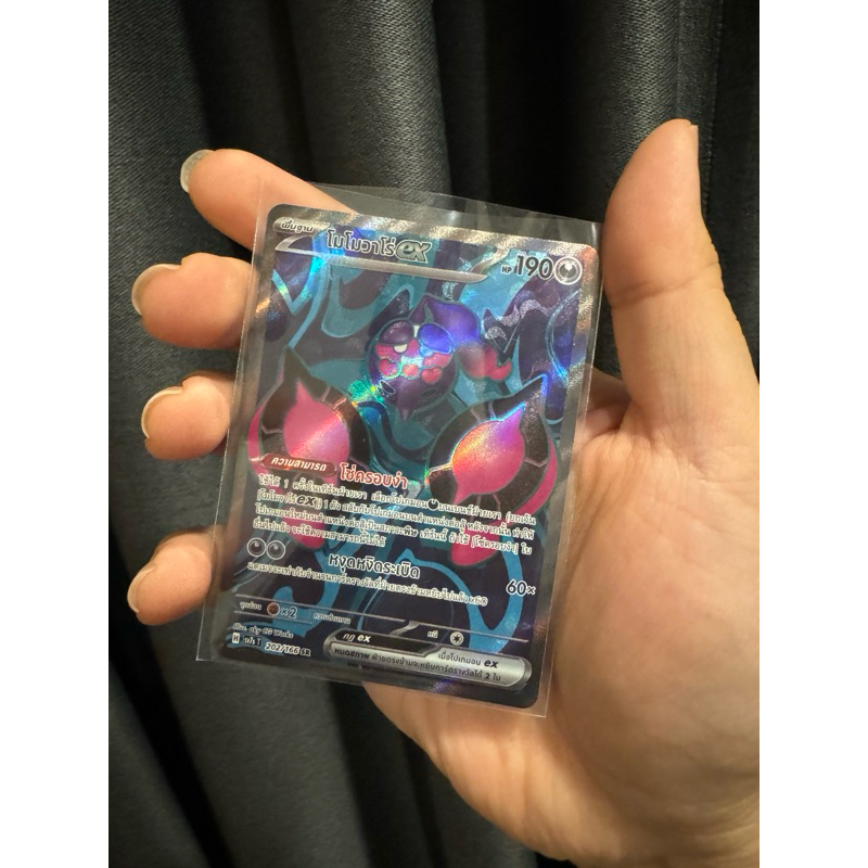 โมโมวาโร่ ex SR 202/166 การ์ดโปเกม่อน แสงนำทางแห่งสเตลลาร์ Pokemon TCG | Shopee Thailand