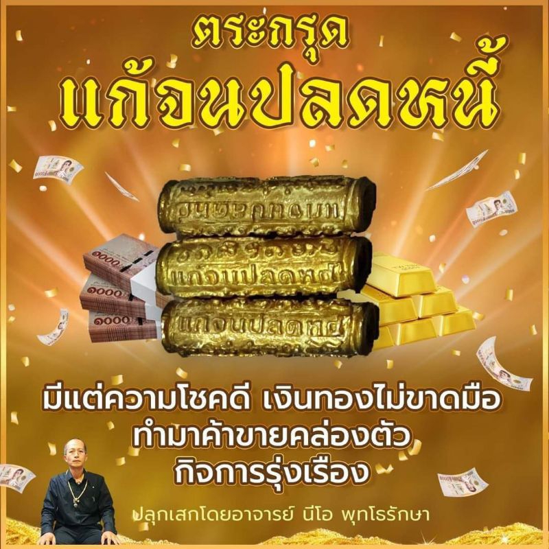 ตะกรุดแก้จนปลดหนี้ Mini Size อาจารย์โอ พุทโธรักษา Ajarn O Putthoraksa ...