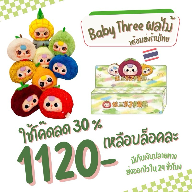 ยกบล็อค Baby Three Fruit | เบบี้ทรีผลไม้ (สินค้าพร้อมส่ง) | Shopee Thailand