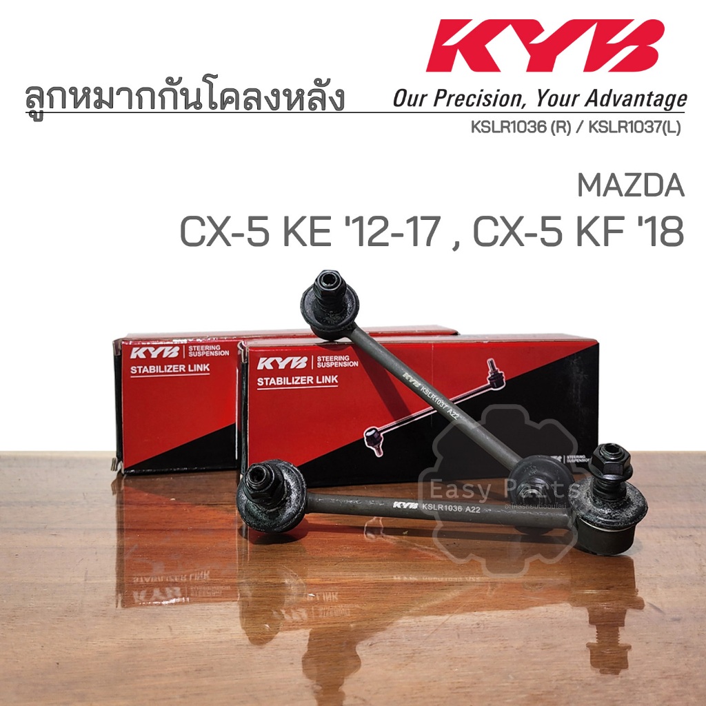 KYB ลูกหมากกันโคลงหลัง MAZDA CX-5 KE '12-17, CX-5 KF '18 รหัส: KSLR1036 (R) / KSLR1037 (L ...