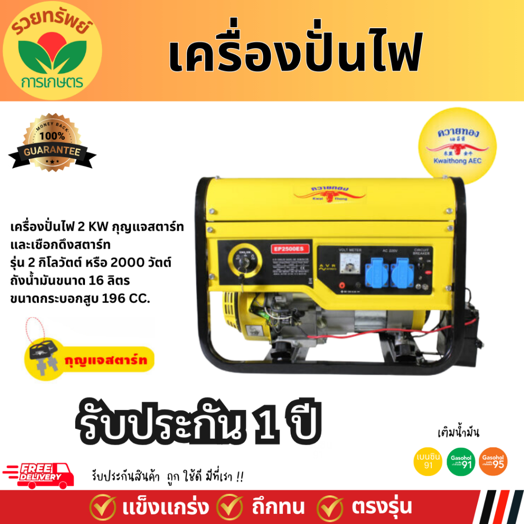 เครื่องปั่นไฟควายทอง 2 KW -Electric Key Starter 6.5 แรงม้า รุ่น K009 ...