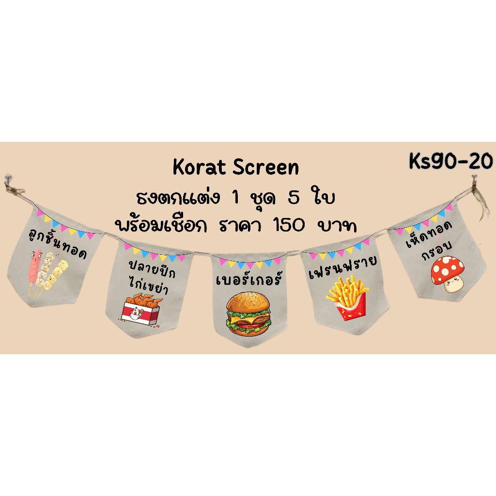 Ks90-20 ไก่ป๊อบ ปีกไก่เขย่า เฟรนฟราย ชีสบอล นักเก็ต ธงราว ป้ายชื่อร้าน ...