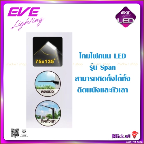 EVE *ไม่ไช่โคมโซล่าโคมถนน LED โคมไฟถนน Street Light ติดกำแพง หรือ หัว ...