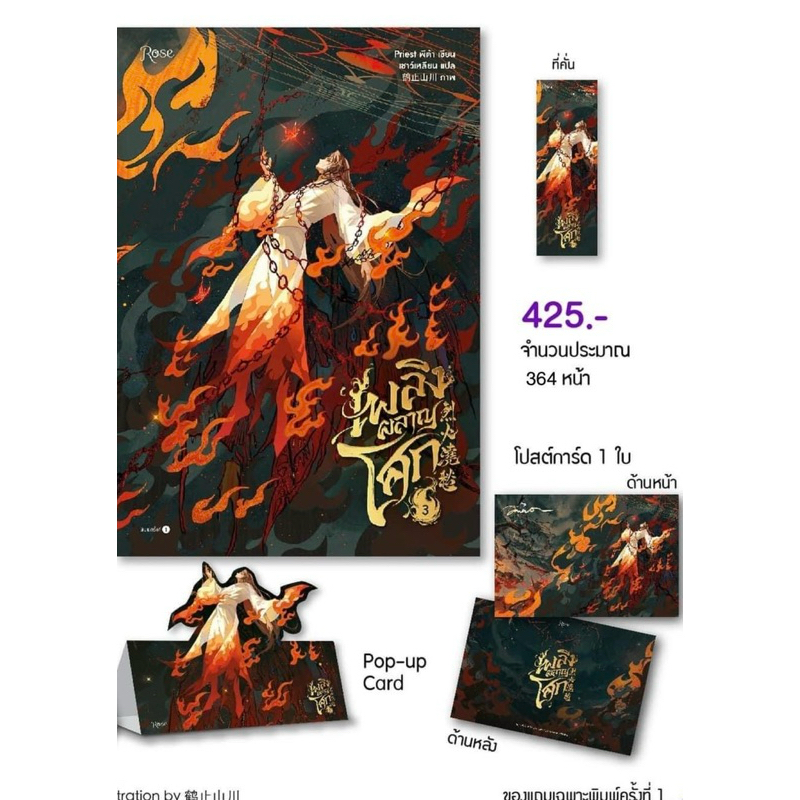 เพลิงผลาญโศก เล่ม 1 4 5 เล่มจบ 烈火澆愁 Lie Huo Jiao Chou Priest พีต้า