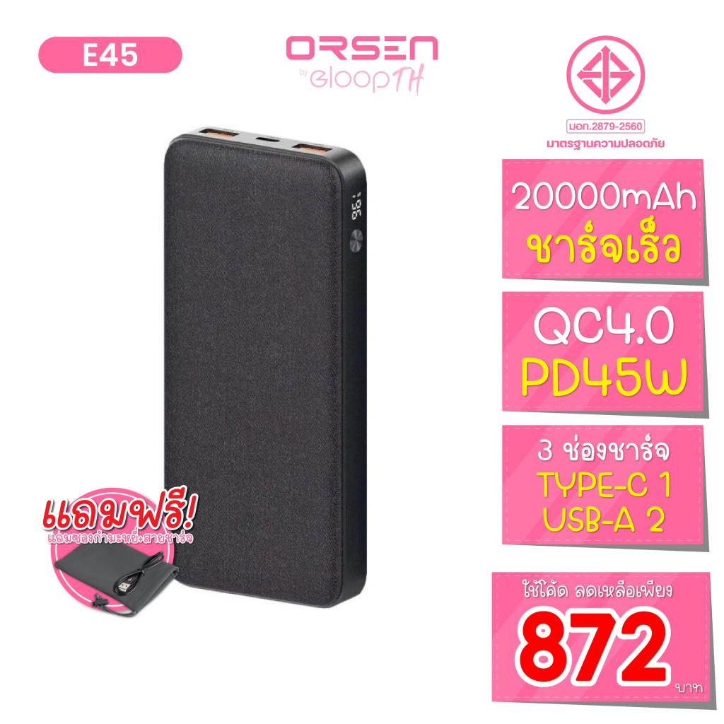 Orsen by Eloop E45 PD45W สีดำ แบตสำรอง Power bank ชาร์จเร็ว 20000mAh พาวเวอร์แบงค์ Fast Charge ...