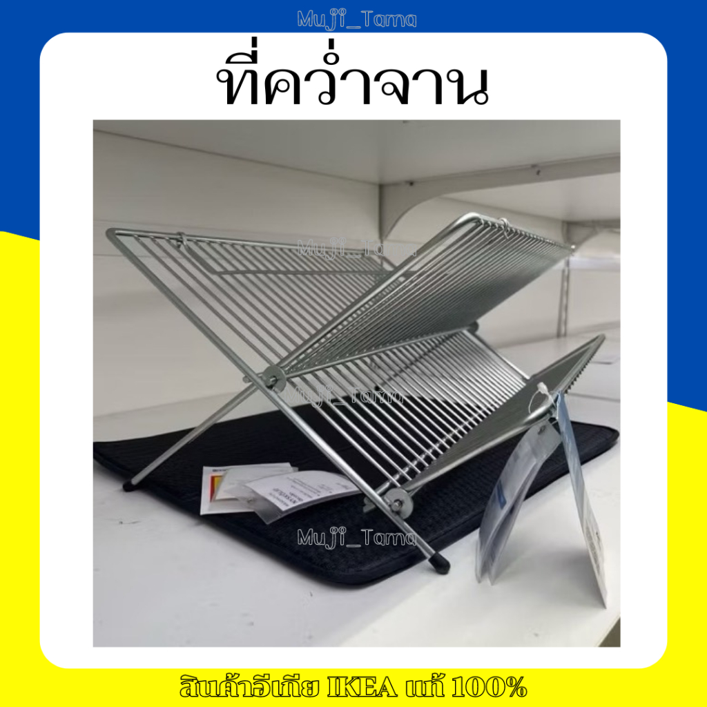 "สินค้าIKEAแท้" ที่คว่ำจาน KVOT ควูท | Shopee Thailand