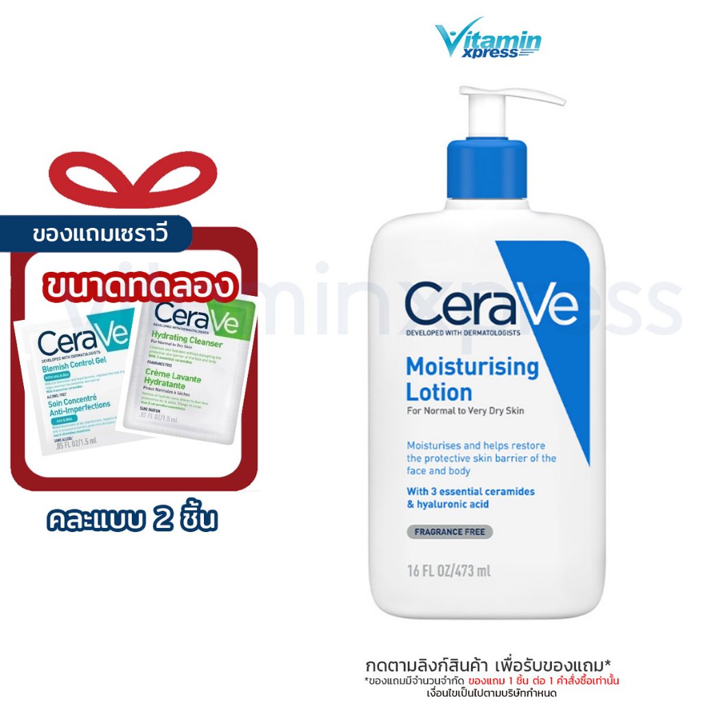 CERAVE Moisturising Lotion โลชั่น ผิวแห้ง-แห้งมาก เนื้อบางเบา 88 มล ...
