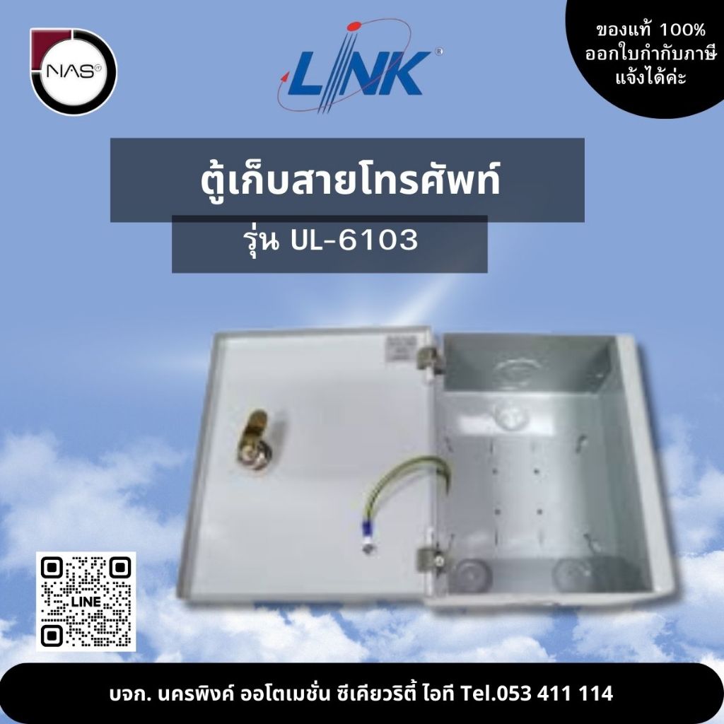 Link ตู้เก็บสายโทรศัพท์ รุ่น UL-6103 By NAS | Shopee Thailand