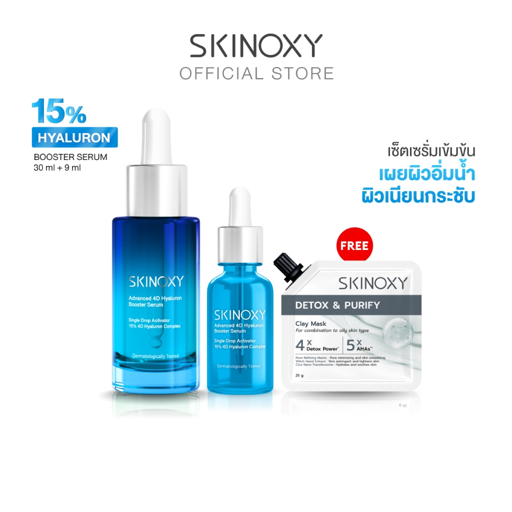 [พิเศษ 3 ชิ้น! เซ็ตผิวฟื้นฟู ชุ่มชื่น] SKINOXY สกินอ๊อกซี่ ไฮยาลูรอน ...