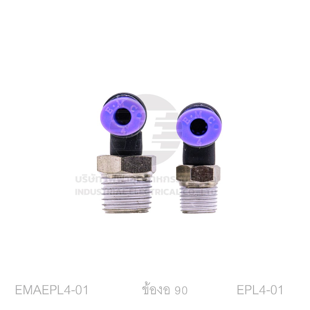 ข้อต่องอ รุ่น EPL 4 mm. | E.MC | Shopee Thailand