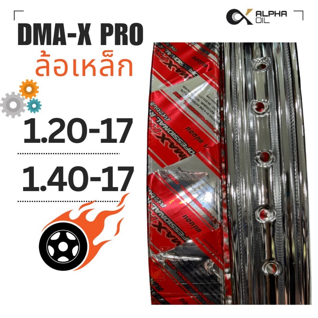 วงล้อเหล็ก ขอบ 17 D-MAX XPRO PROFESSIONAL RIM ขอบ 1.20-17,1.40-17 (ราคาต่อวง) | Shopee Thailand