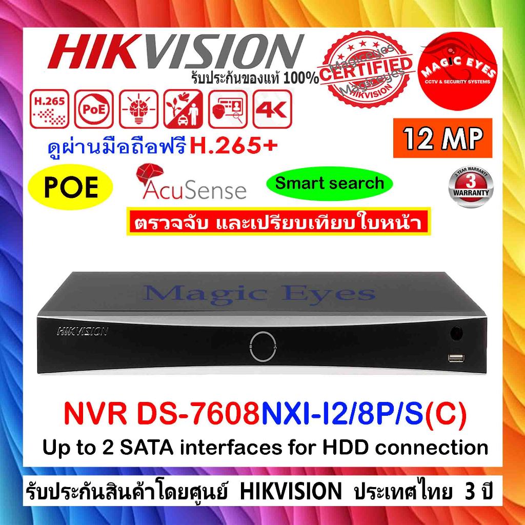 HIKVISION NVR เครื่องบันทึกภาพ 8MP DS-7608NXI-I2/8P/S (8-ch 1U 8 POE AcuSense 4K NVR) | Shopee ...