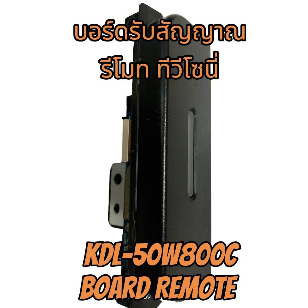 บอร์ดรับสัญญาณรีโมททีวีโซนี่ KDL-50W800C ,ฺBOARD REMOTE TV SONY KDL-50W800C | Shopee Thailand