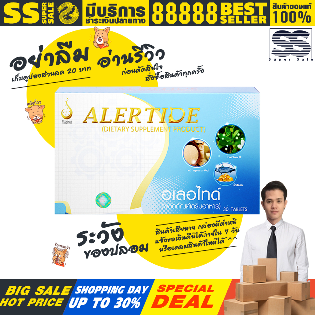 อเลอไทด์ alertide อาหารเสริมบำรุงสมอง #ของแท้100% #มีโค๊ด | Shopee Thailand