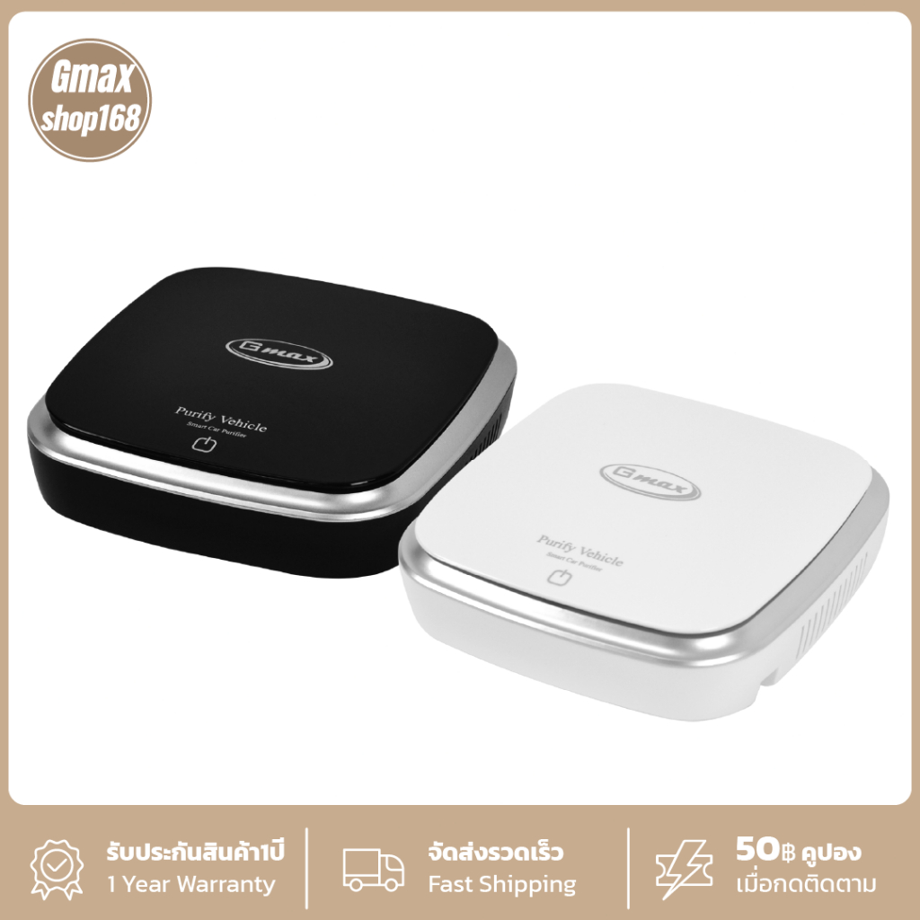 Gmax เครื่องฟอกอากาศในรถยนต์ รุ่น AP-001 กรองฝุ่น PM2.5 ควัน กลิ่น 2in1 | Shopee Thailand