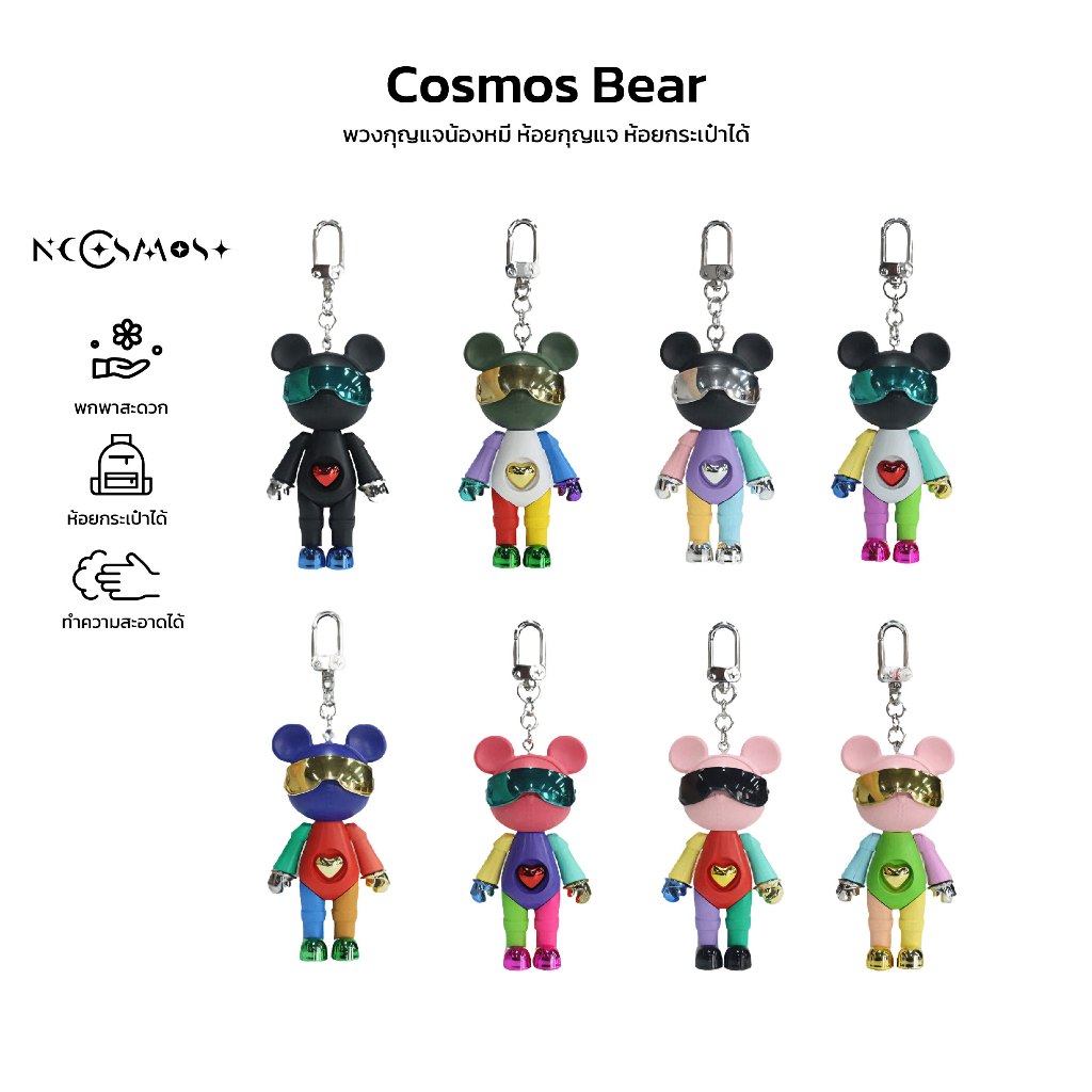 พวงกุญแจ Cosmos Bear 90mm ห้อยกระเป๋า ห้อยกุญแจ ของแท้ พร้อมส่งจากไทย ...