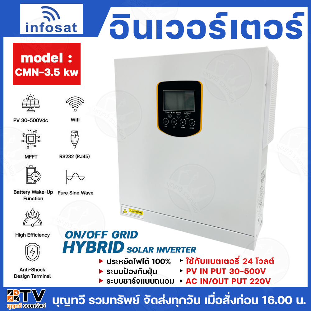 infosat อินเวอร์เตอร์ 3.5 KW รุ่น CMN-3.5 KW ON/OFF GRID HYBRID SOLAR ...