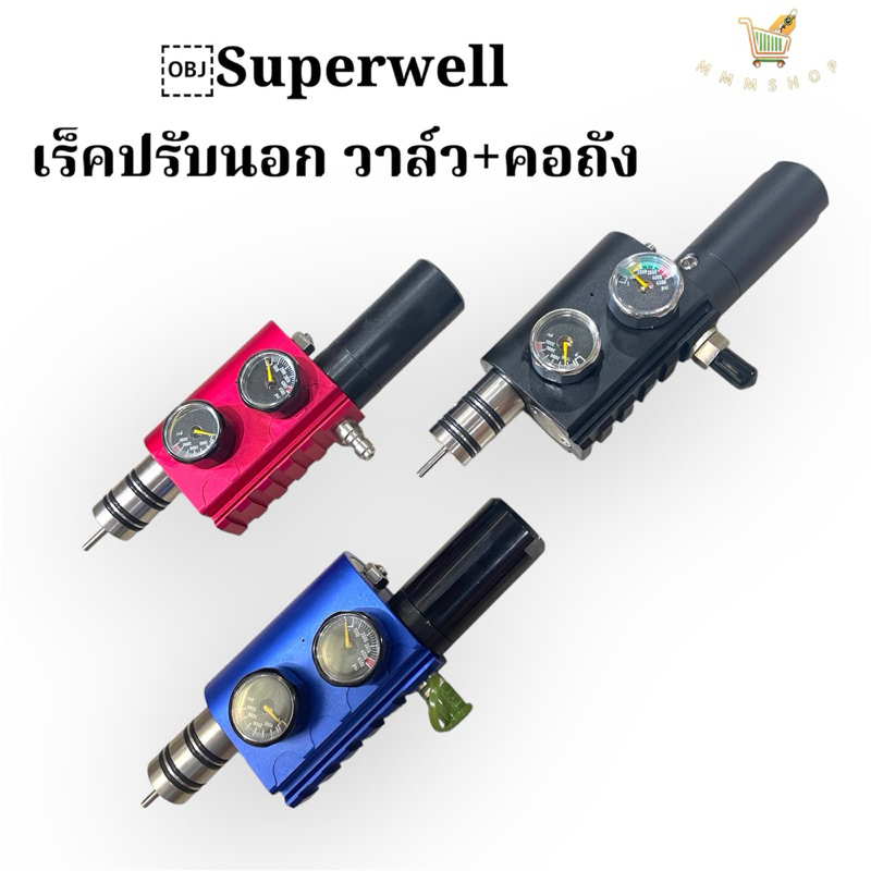 Superwell เร็คปรับนอก มีชุดซ่อม ชุดปรับแรงดันดำน้ำ ปรับแรงดันหายใจใต้ ...