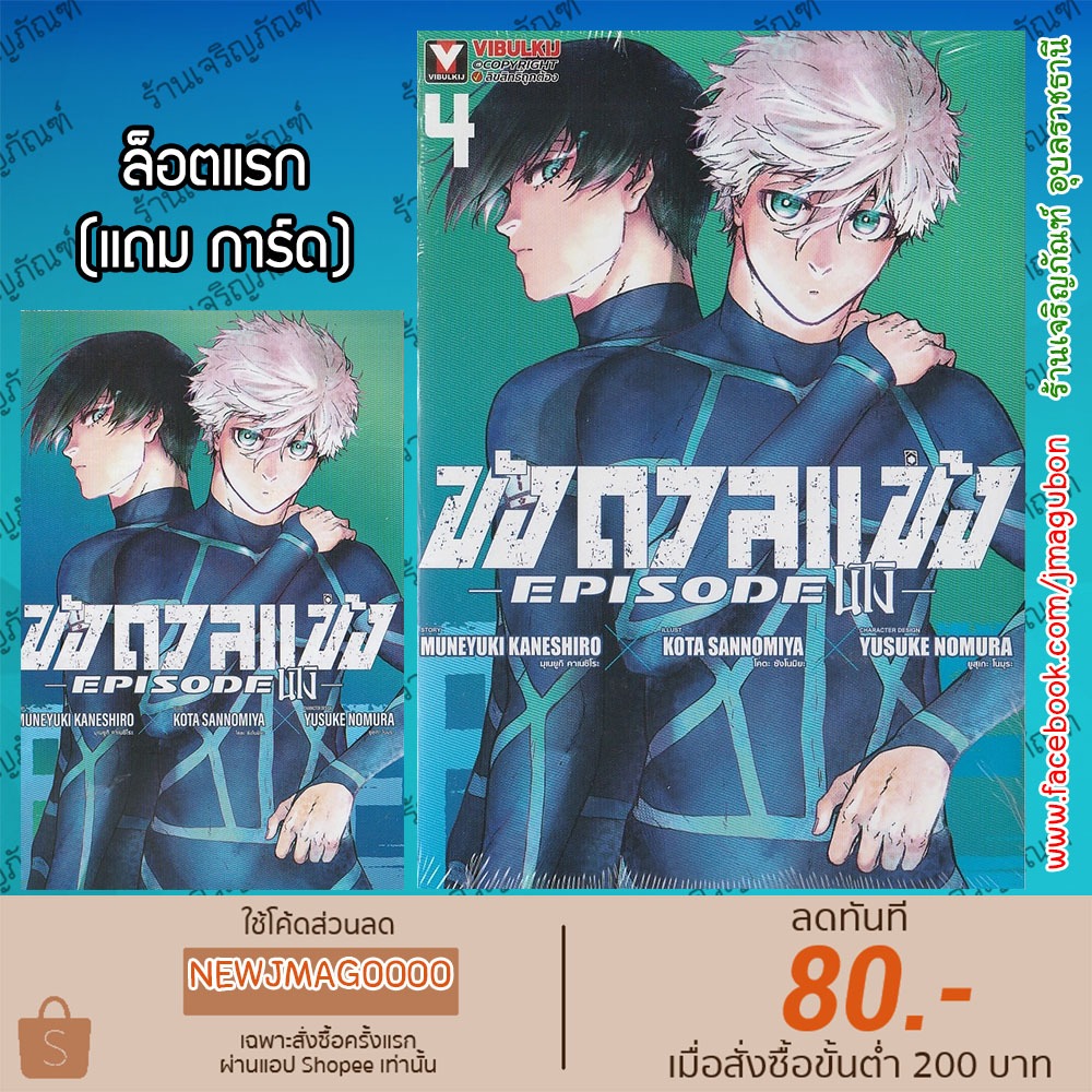 VBK หนังสือการ์ตูน BLUE LOCK ขังดวลแข้ง EPISODE นางิ เล่ม 1-4 | Shopee Thailand