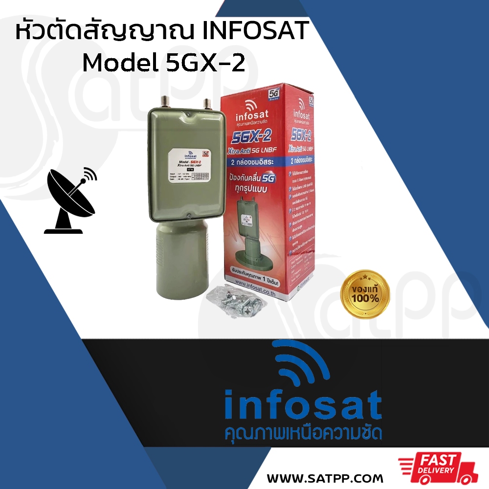 INFOSAT Xtra Anti 5G LNB รุ่น 5GX-2 ป้องกันคลื่น 5G ทุกรูปแบบ สำหรับ 2 กล่องรับชมอิสระ (เฉพาะหัว ...