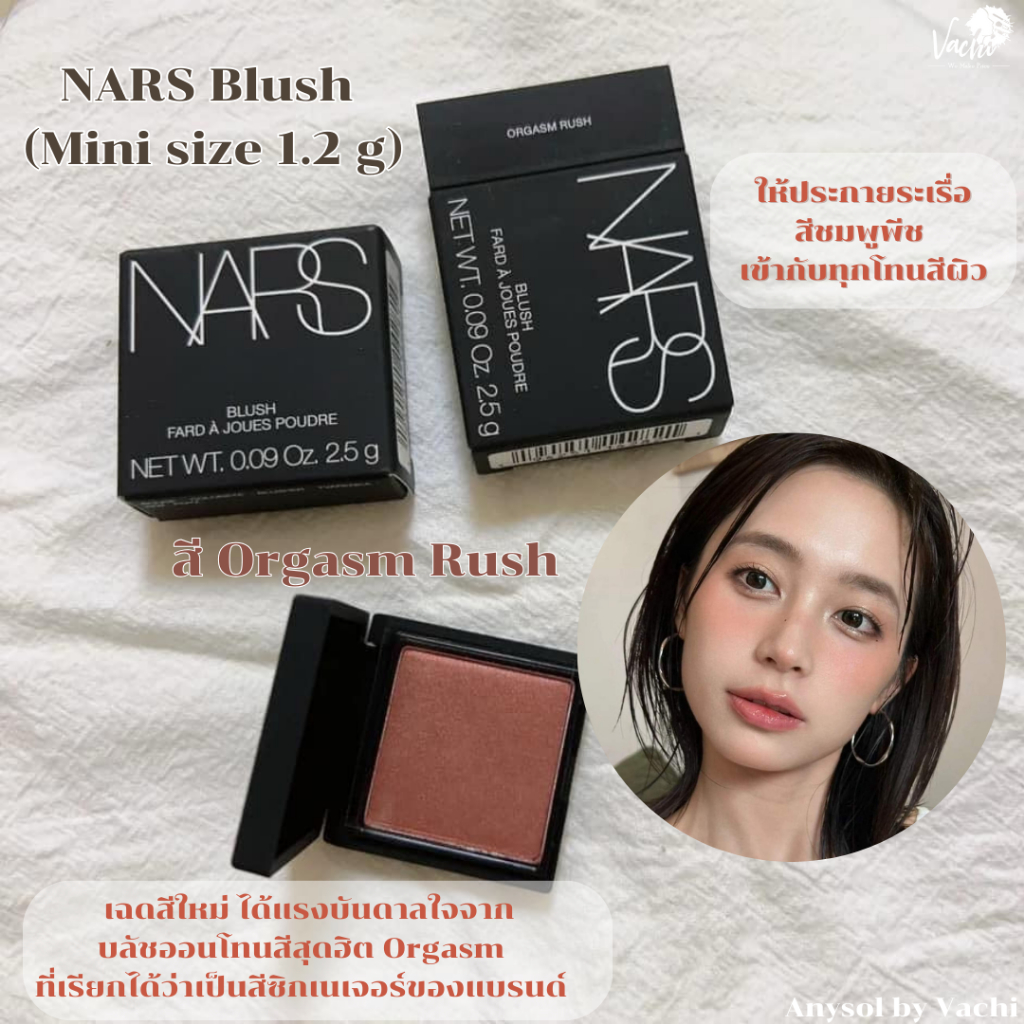 **ของแท้**พร้อมส่ง**NARS Mini Blush 2.5 g.สี Orgasm Rush | Shopee Thailand