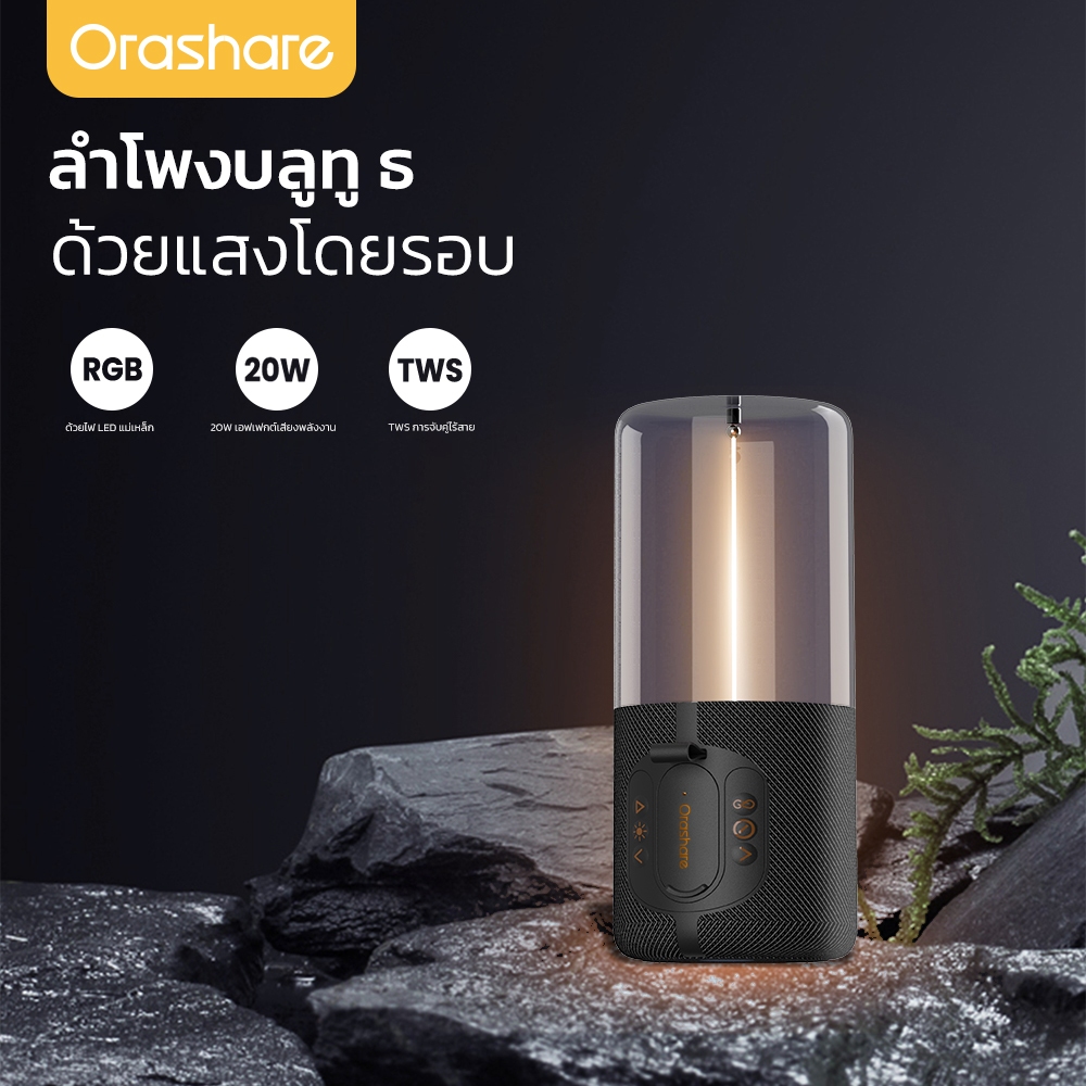 Orashare BSL01 ลำโพงบลูทูธพร้อมไฟบรรยากาศแม่เหล็ก เสียง HiFi ลำโพง TWS ...