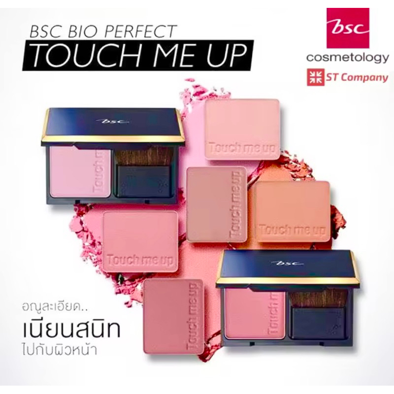 ปัดแก้ม BSC bio perfect touch me up baked blucher. | Shopee Thailand