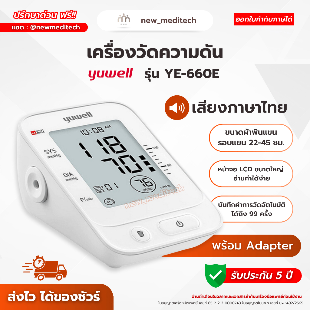 Yuwell เครื่องวัดความดัน YE-660E Blood Pressure Monitor วัดความดัน ...