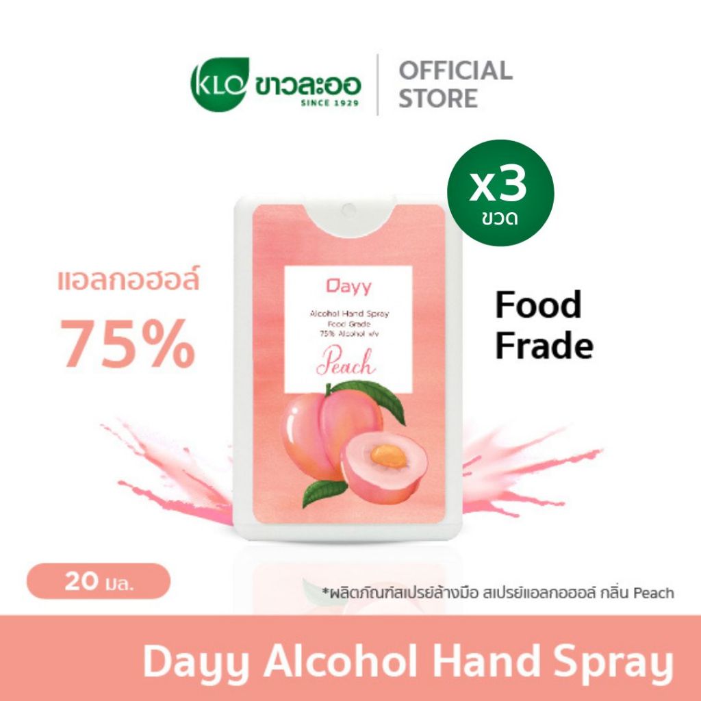 (แพ็ค 3) Dayy เดย์ Alcohol Spray Card 75% (Peach) 20 มล./ขวด โดย ...