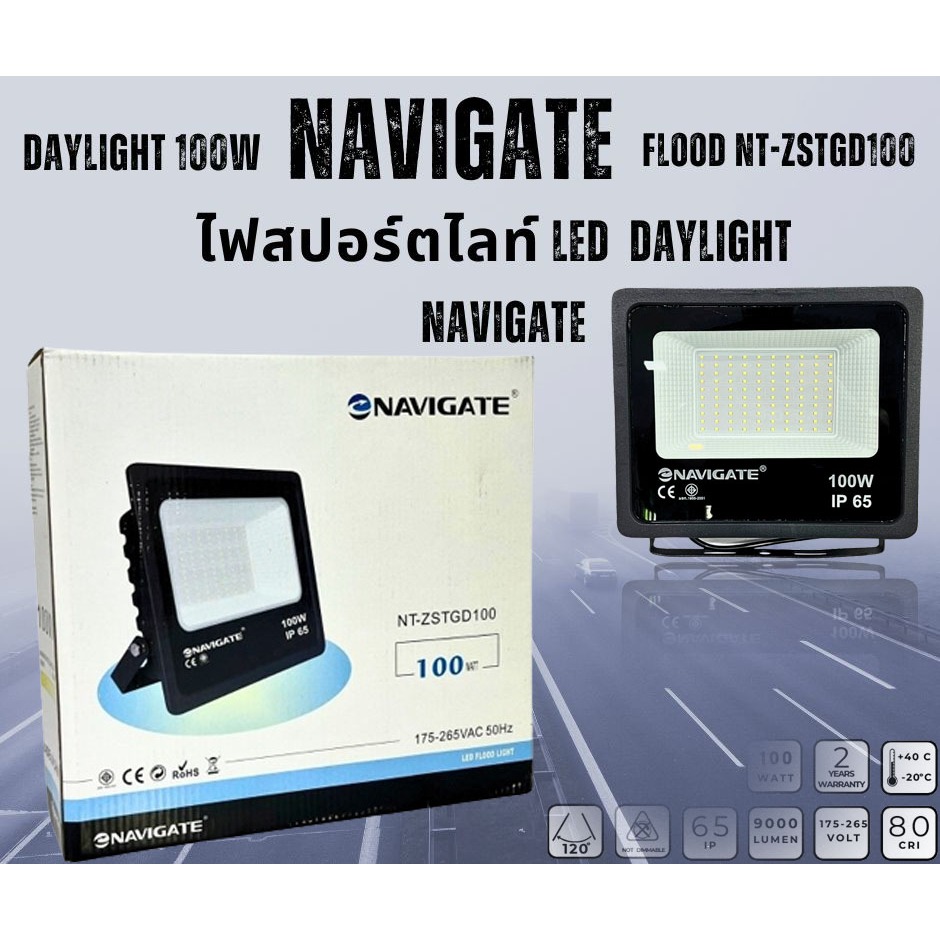 ไฟ LED สปอร์ตไลท์ Flood Light Navigate NT-ZSTGD100 ให้แสงสว่าง 100W ...