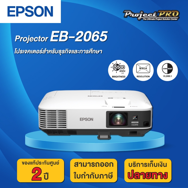 PROJECTOR EPSON EB-2065__(XGA / 5500 ANSI Lumens) รับประกันเครื่อง 2 ปีเต็ม | Shopee Thailand