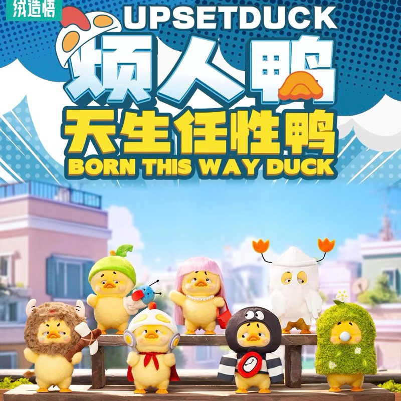 พร้อมส่ง🐣 Upset duck V.3 Born this way duck🐥🐥 ของแท้100% (จุ่ม/ชก ...
