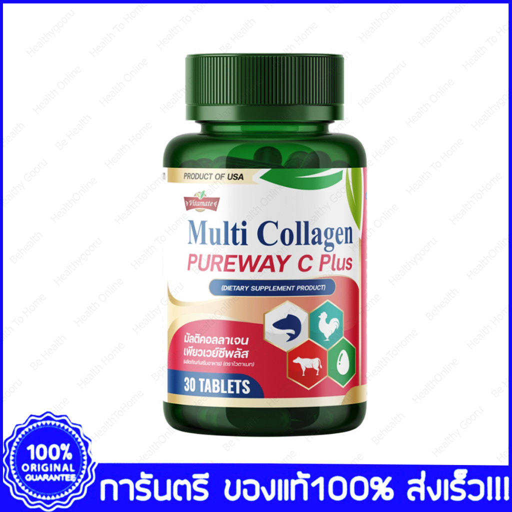 Vitamate Muti Collagen Pureway C Plus - ไวตาเมทมัลติคอลลาเจน เพียวเวยืซีพลัส ขนาดบรรจุ : ขวด 30 ...