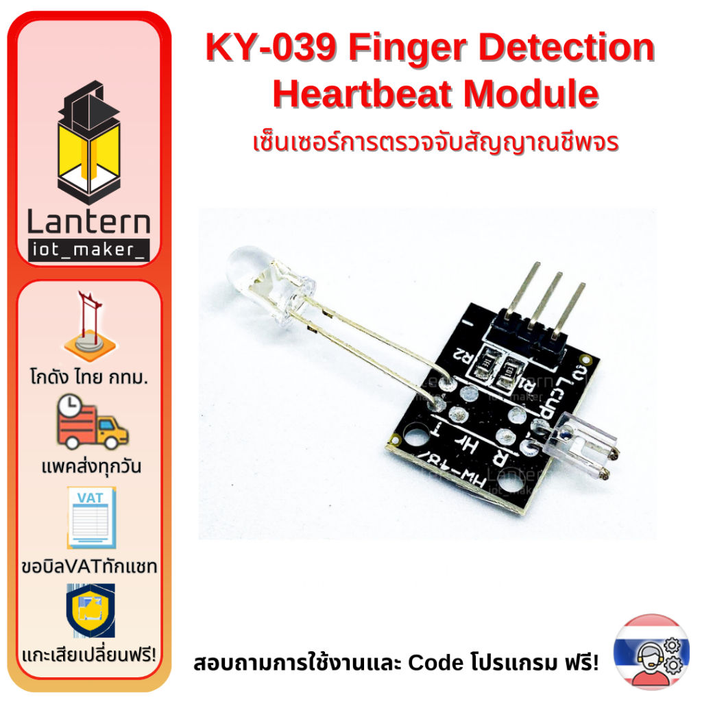 KY-039 Finger Detection Heartbeat Module เซ็นเซอร์การตรวจจับสัญญาณชีพจร ...