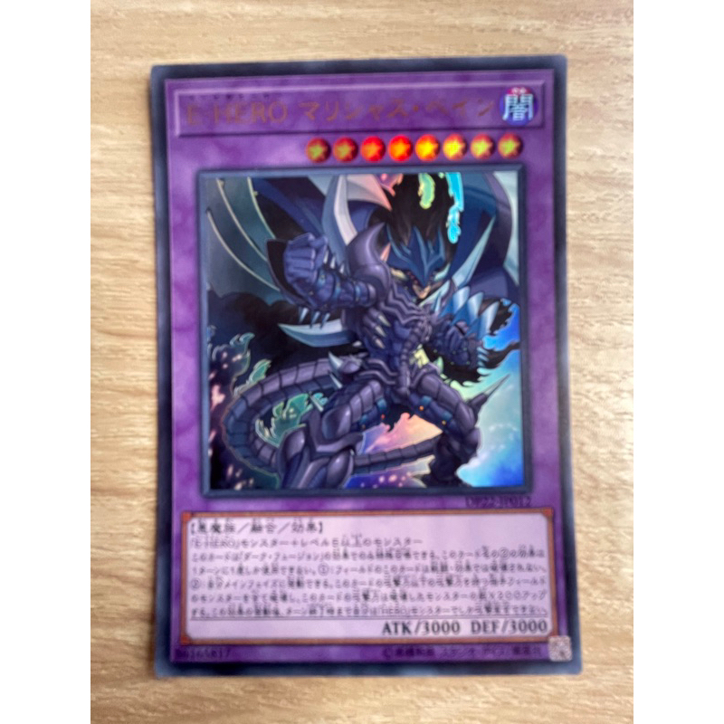 Evil HERO Malicious Bane อีวิล ฮีโร่ มาลิเซียส เบน ระดับ Ultra Rare (UR) รหัส DP22-JP012สภาพ ...