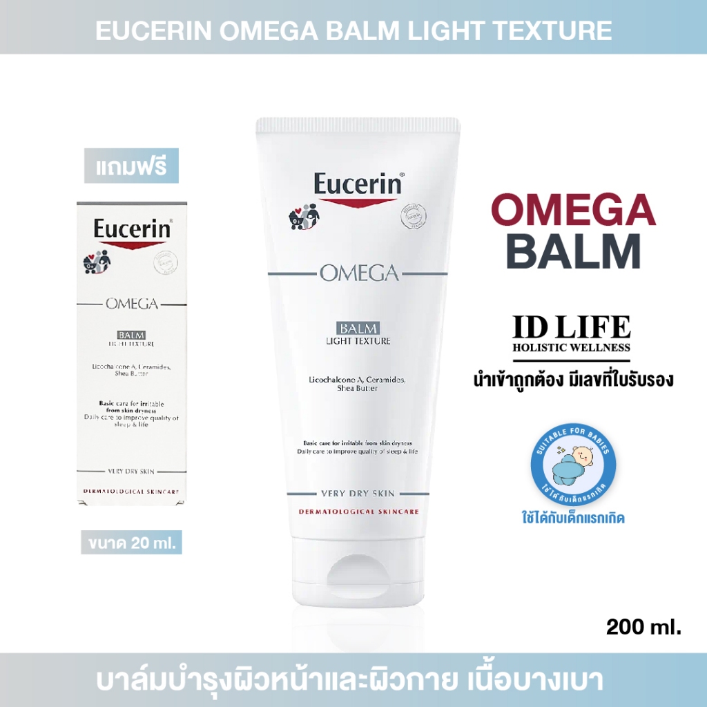 Eucerin Omega BALM Light Texture 200 ml ของแท้ 100% | บำรุงผิวหน้าและ ...
