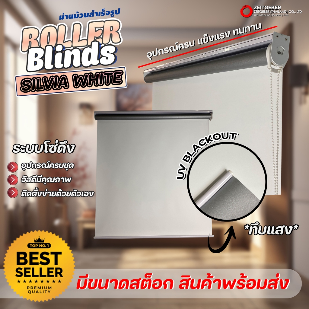 Zeitgeber ผ้าม่านหน้าต่างม้วน UV Blackout - Silvia White | Shopee Thailand