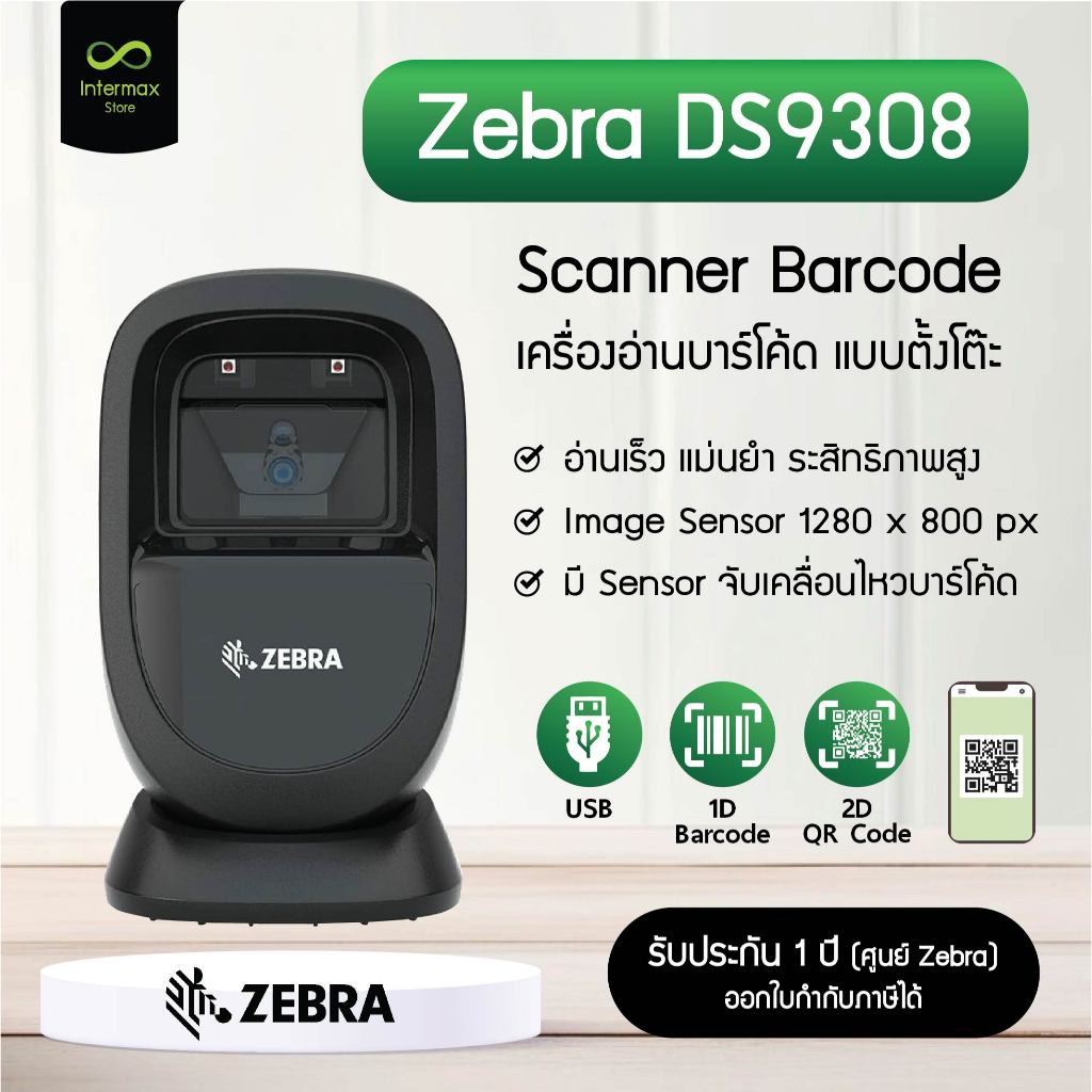 Scanner Barcode Zebra DS9308 เครื่องอ่านบาร์โค้ดแบบตั้งโต๊ะ 1D , 2D ...