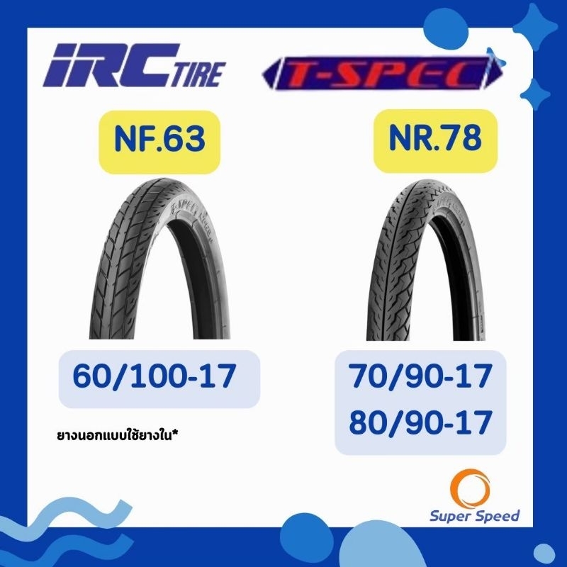 ยางนอก มอเตอร์ไซค์ ขอบ17 IRC T SPEC NF63 60/100-17,NR78 70/90-17,80/90 ...