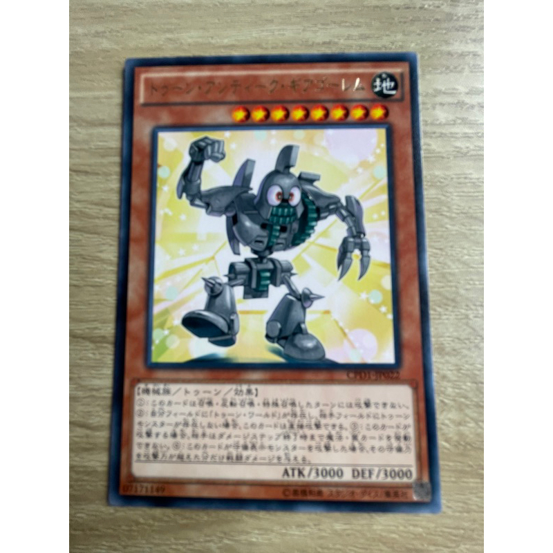 Toon Ancient Gear Golem ตูนส์ แอนเชี่ยน เกียร์ โกเล็ม ระดับ Rare (R) รหัส CPD1-JP022 สภาพนางฟ้า ...