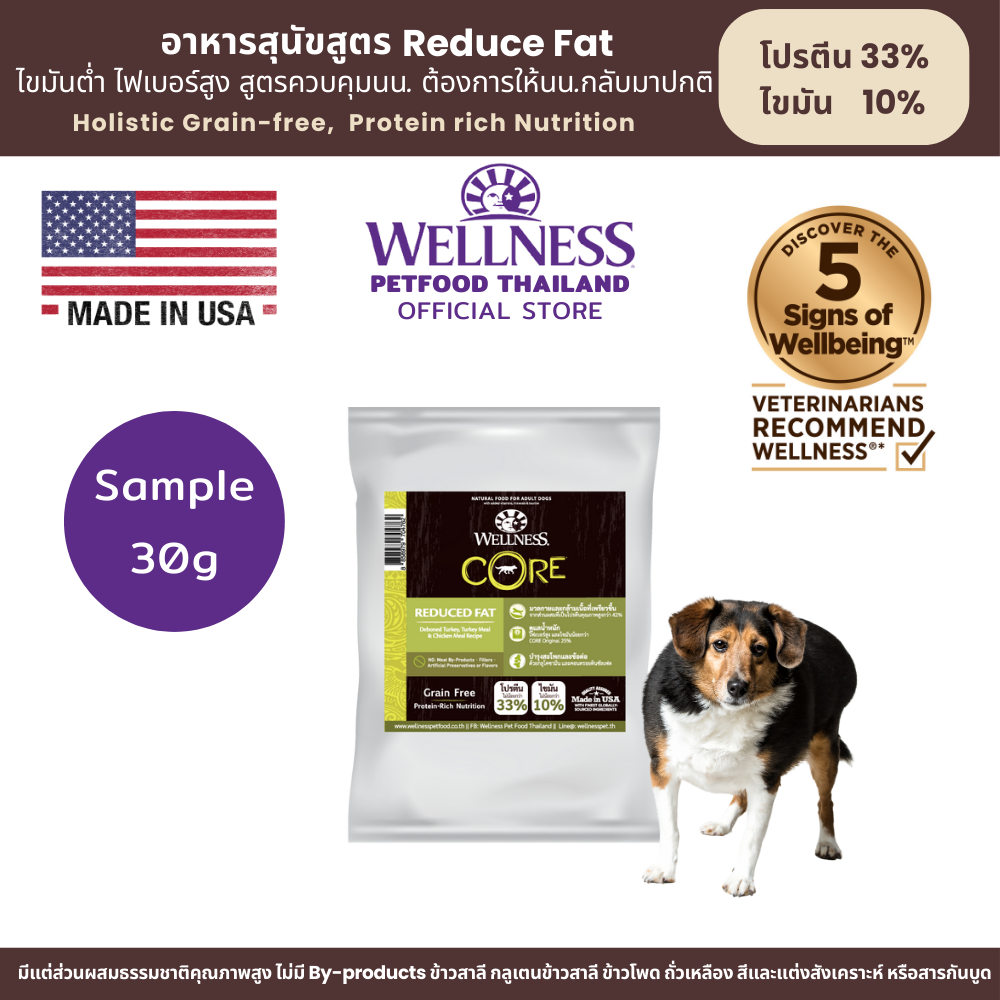 SAMPLE อาหารสุนัข WELLNESS CORE:Reduced Fat (30g) | Shopee Thailand