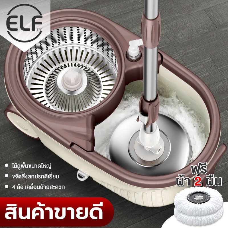 ELF Spin Mop ไม้ถูพื้นถังปั่น หมุนได้ 360 องศา ไม้ถูพื้นสเเตนเลส ผ้าม็อบไมโครไฟเบอร์ 2 ผืน รุ่น ...