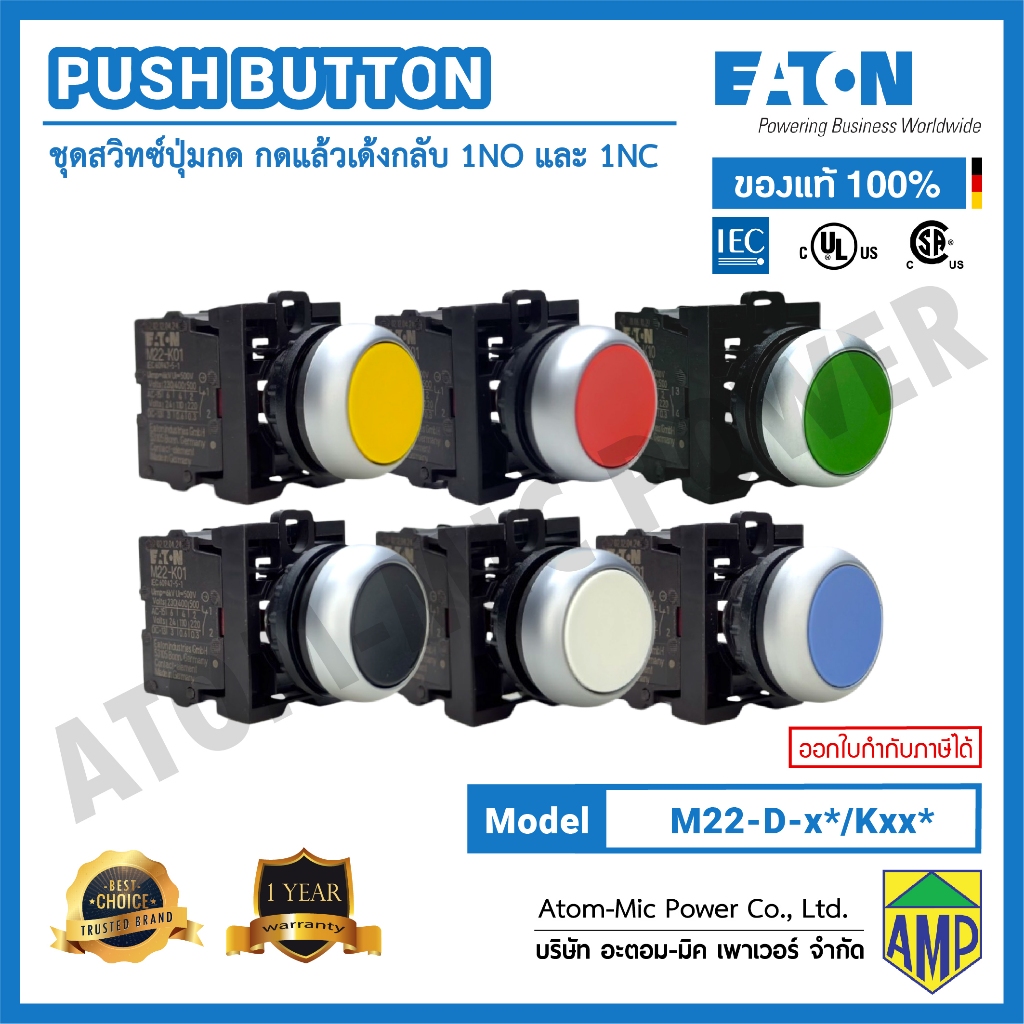 EATON Push Button ชุดสวิตซ์ปุ่มกด-เด้งกลับ M22-D-X/K01 หรือ M22-D-X/K10 ( Moller ) | Shopee Thailand