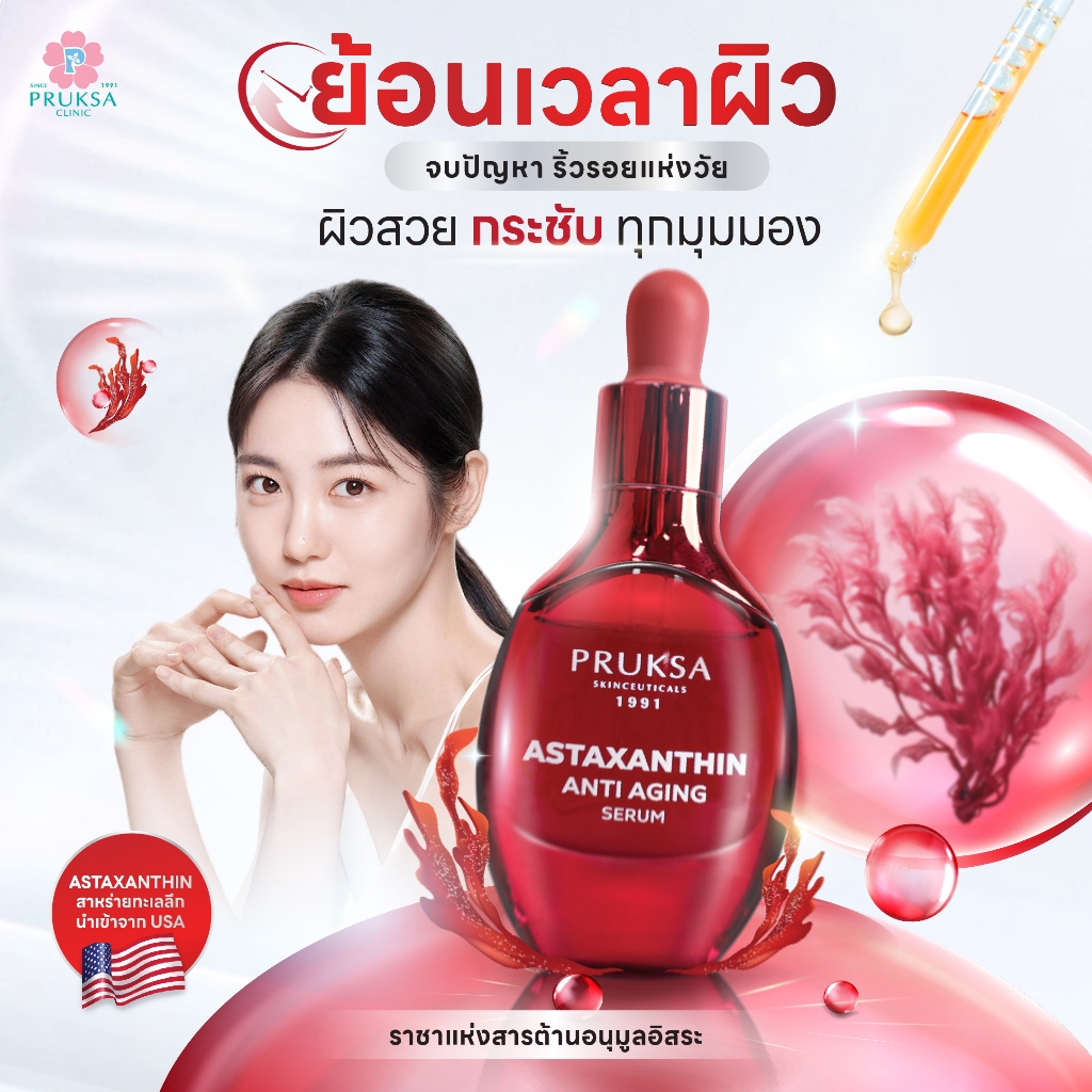 [ แถม Voucher VIT U MASK ] PRUKSA ASTAXANTHIN ANTI AGING SERUM 30 ML พฤกษา เชรั่มแอสตาแซนธิน สาร ...